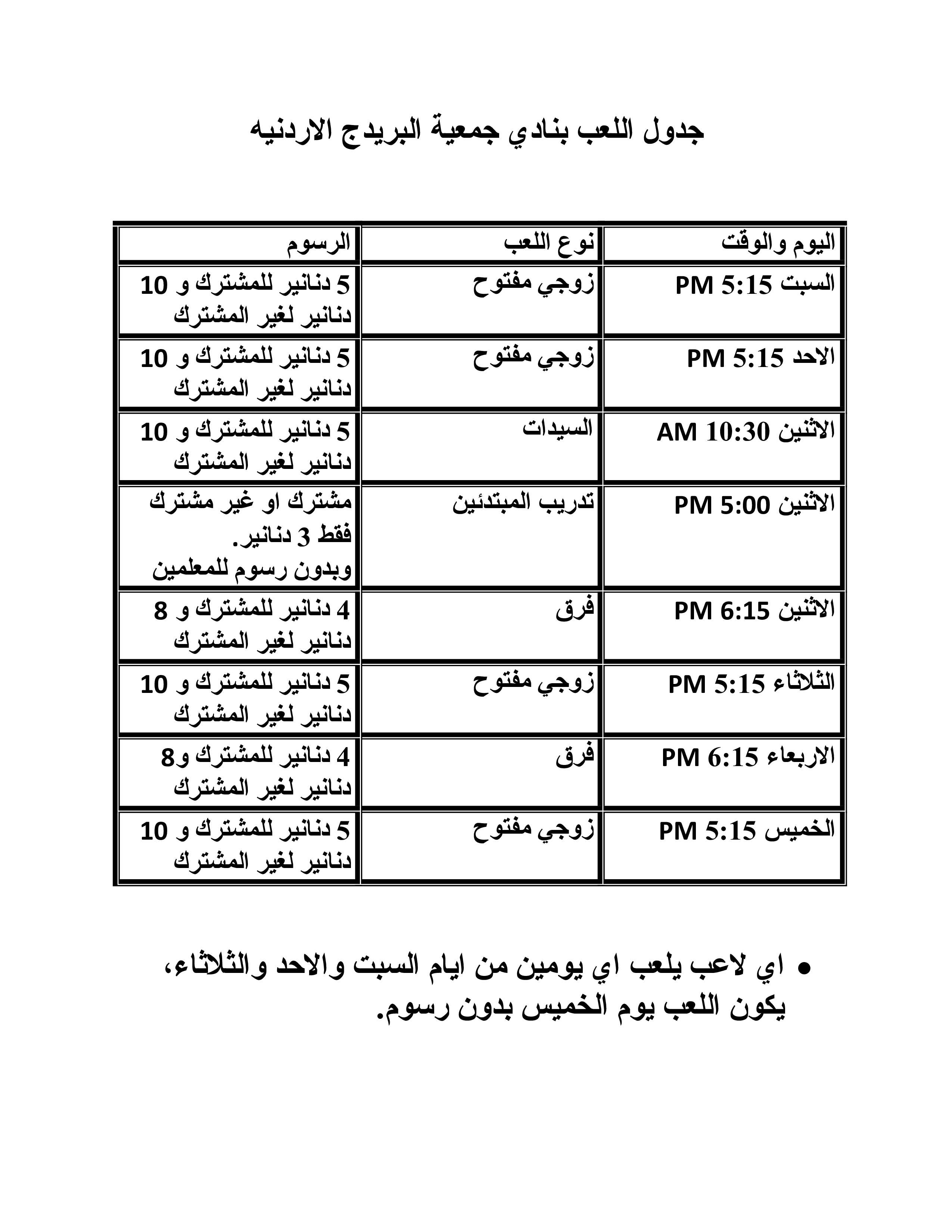 Jordan Bridge Association, Amman, Jordan